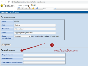 How to change TestLink Language Locale? - TestingDocs